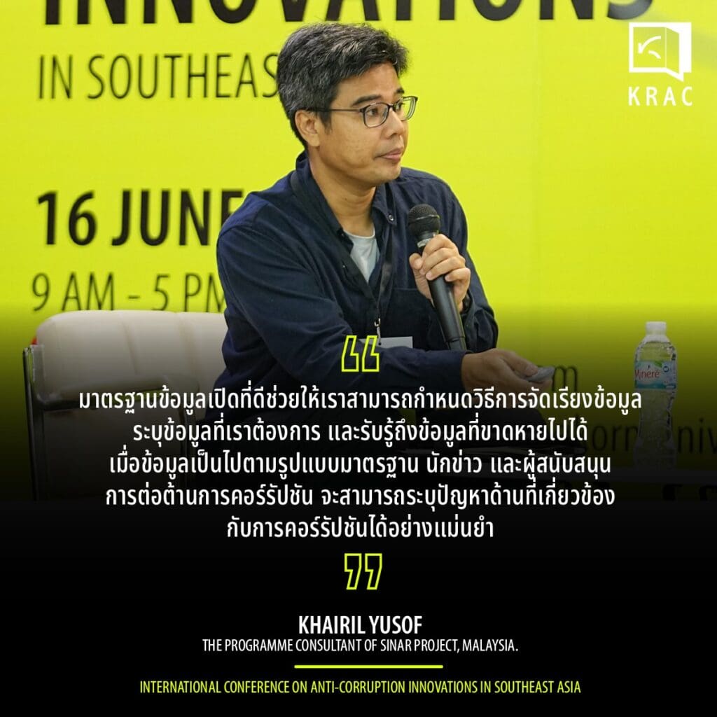 KRAC Insight | สรุปงานเสวนา จะใช้ Open Data อย่างไรให้มีประสิทธิภาพ? - KRAC