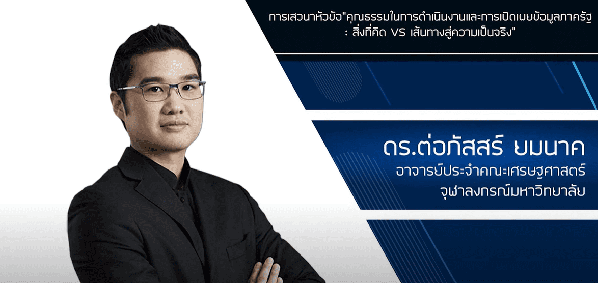 ปรุง Open Data อย่างไรให้อร่อยและมีประโยชน์? | ITAS NACC - KRAC